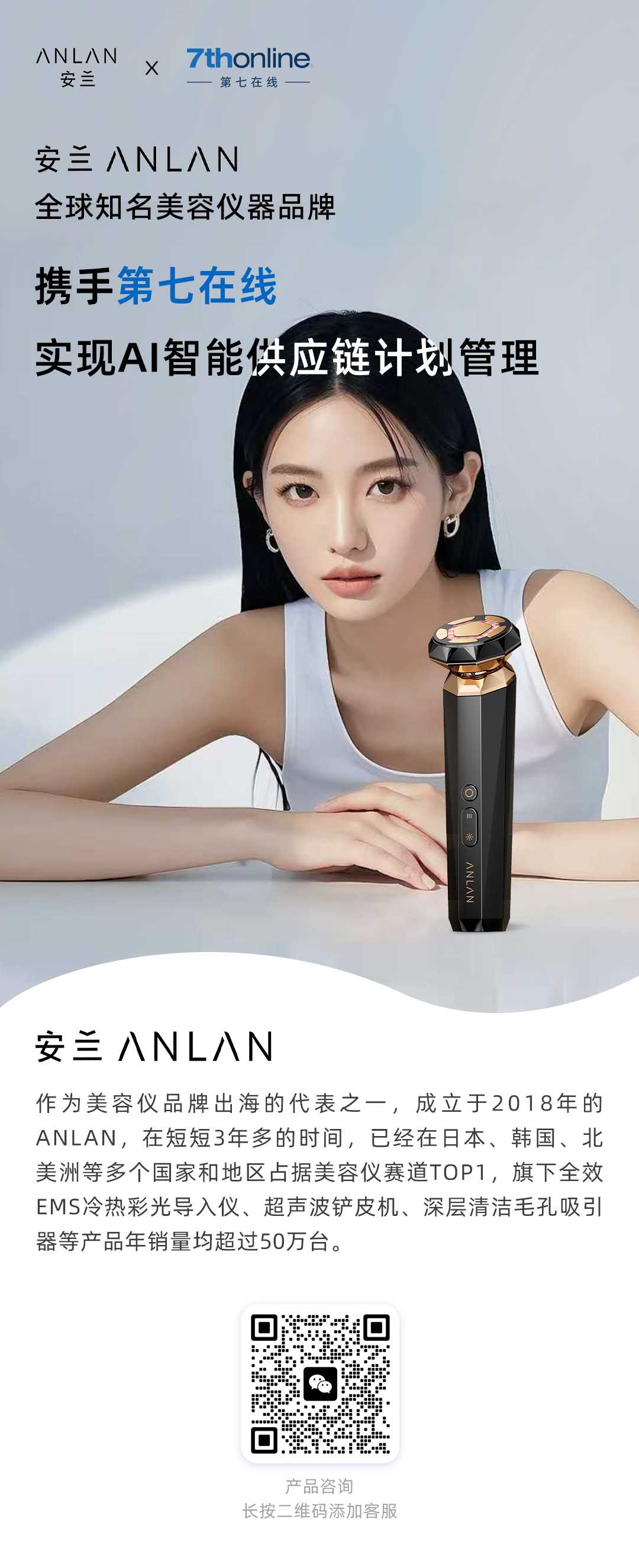 【签约】安兰携手第七在线 共启智能供应链新纪元-第七在线