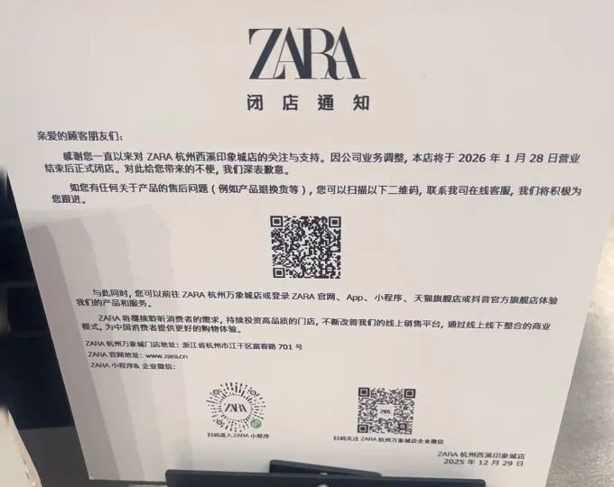 上海、北京、杭州闭店，ZARA中国换打法了？-第七在线